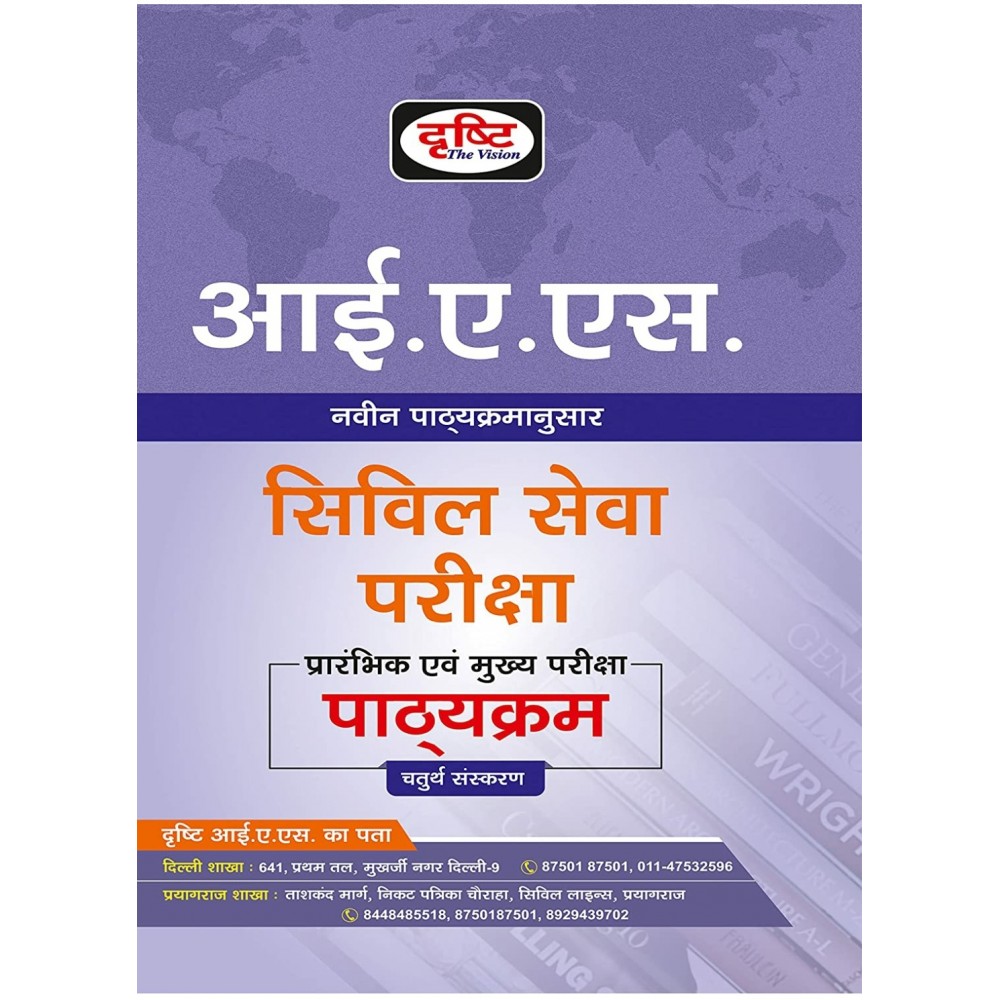 UPSC Syllabus By Drishti IAS Hindi Medium UPSC Syllabus By Drishti IAS Hindi Medium